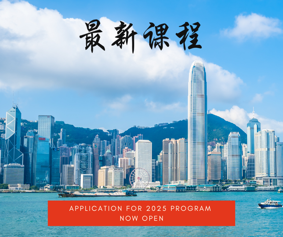 Business Chinese Training Program 2025 for Career Success